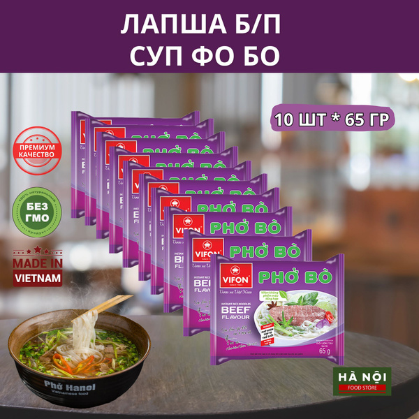Лапша быстрого приготовления суп Фо Бо 10 уп Pho Bo - купить с ...