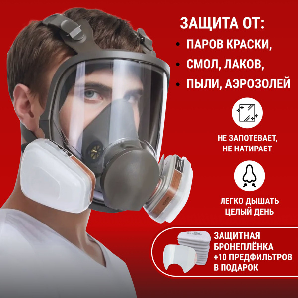 Респиратор профессиональный / Профессиональный респиратор противогаз ...