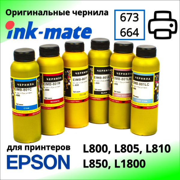 Расходник для печати ink-mate ink-mate_l800_100x6, Голубой (cyan), Пурпурный (magenta), для ...