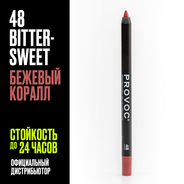 Гелевый карандаш для губ стойкий матовый бежевый коралл Provoc 48 ...