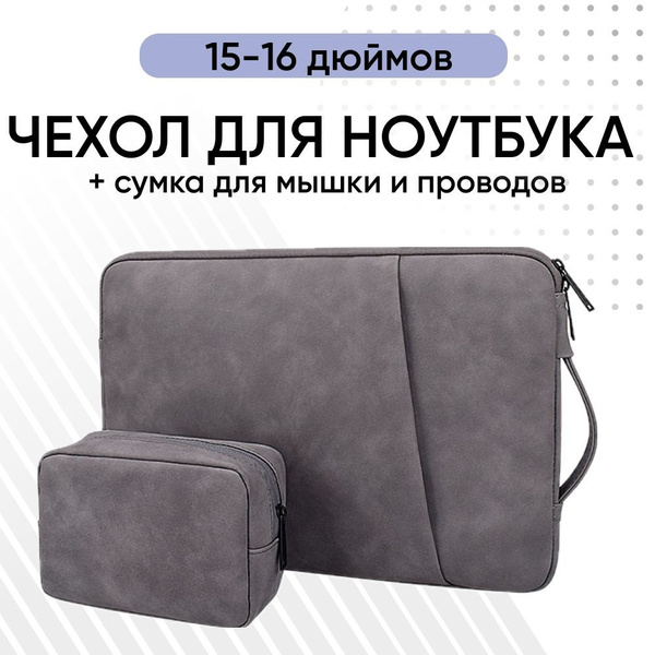 Чехол для ноутбука ЧайЧай, Защита от воды, Отделение для аксессуаров ...