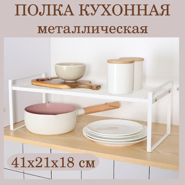 Полка для кухни для кружек, для кухонной утвари Хранюта, 41 см х 21 см ...