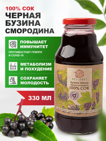 Натуральный сок из черной бузины и черной смородины - купить с ...