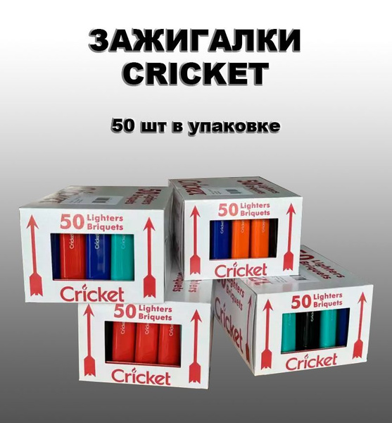 Зажигалка кремневая Cricket New Standart, 1 блок ( 50 шт) Крикет ...