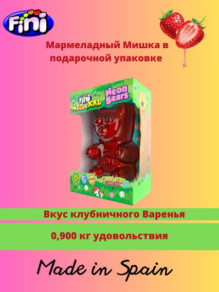 Гигантский мармелад "Валерка желейный медведь" 2 XXL FINI 900 гр ...