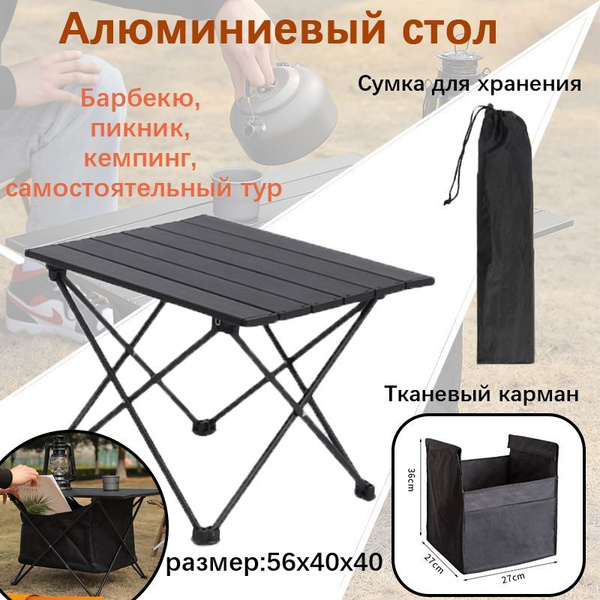 Столик раскладной туристический 68 х 46 х 46 см из алюминия, стол ...