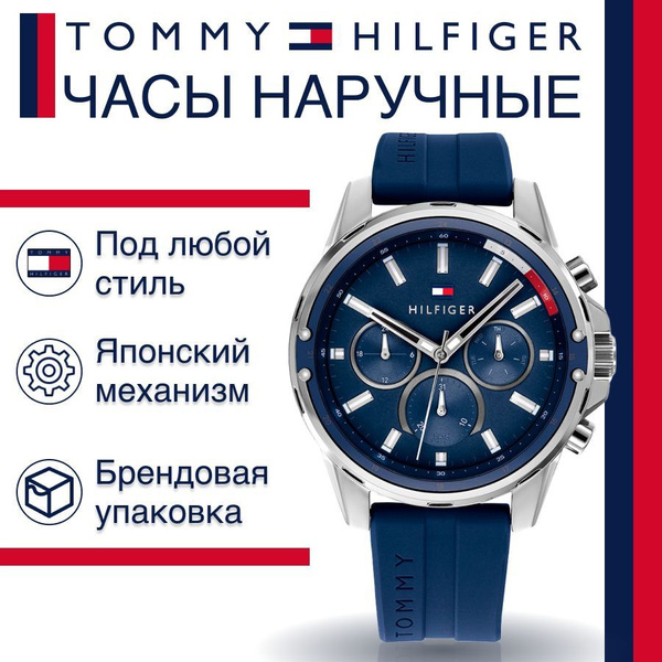 Часы мужские наручные Tommy Hilfiger 1791791 кварцевые на силиконовом ...
