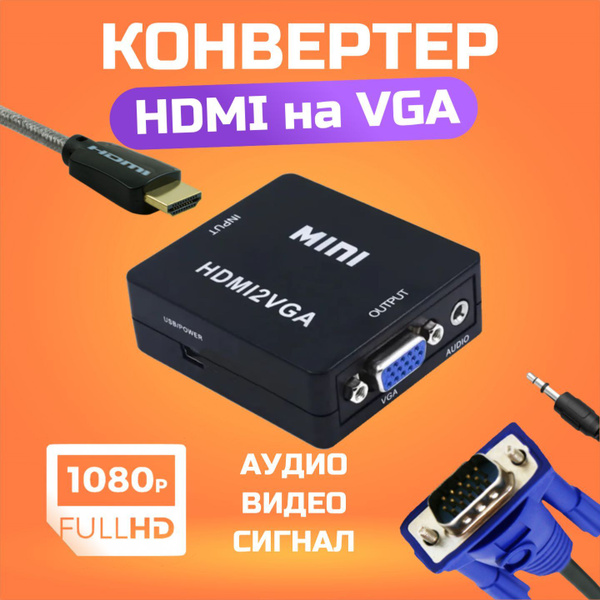 Переходник-конвертер HDMI на VGA. Адаптер видеосигнала HDMI в VGA. - купить с доставкой по ...