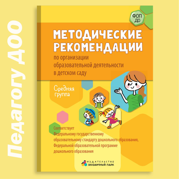 Методические рекомендации по организации образовательной деятельности в ...