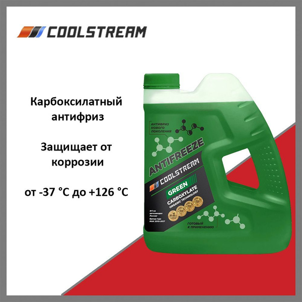 Антифриз готовый CoolStream CS010909GR, карбоксилатный зеленый Green G-11 4кг купить на OZON по ...