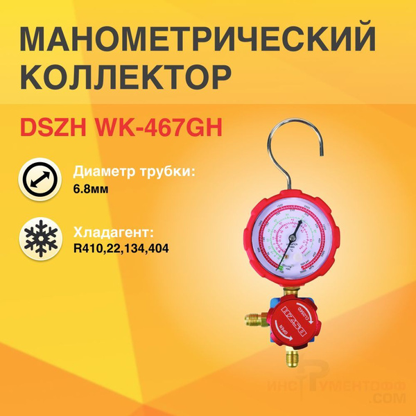 Коллектор одновентельный DSZH WK-467GH - купить с доставкой по выгодным ценам в интернет ...