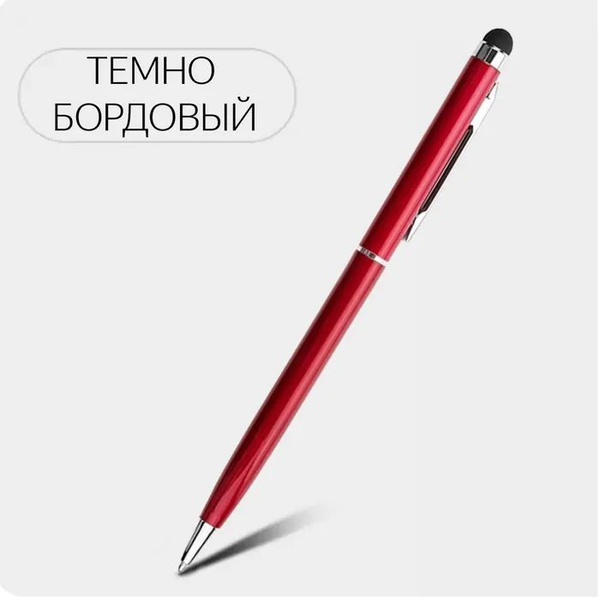 Универсальная ручка-стилус 2 в 1 двойного использования, бордовый, клип ...