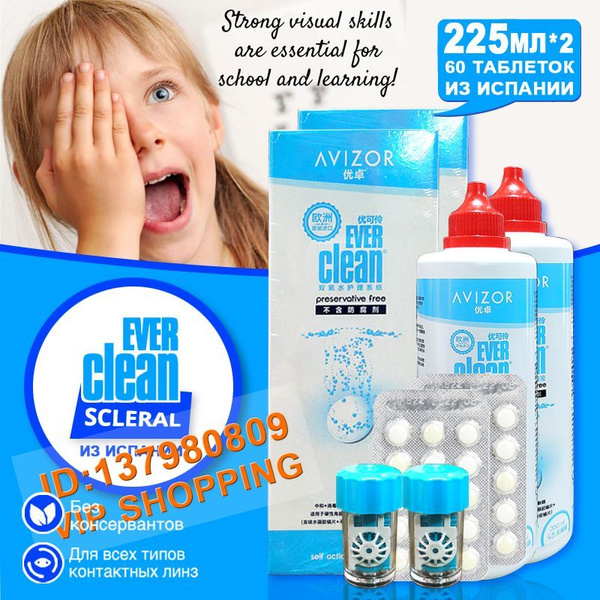 Из Испании,Avizor Ever Clean (Авизор Эвер Клин) пероксидная система ...