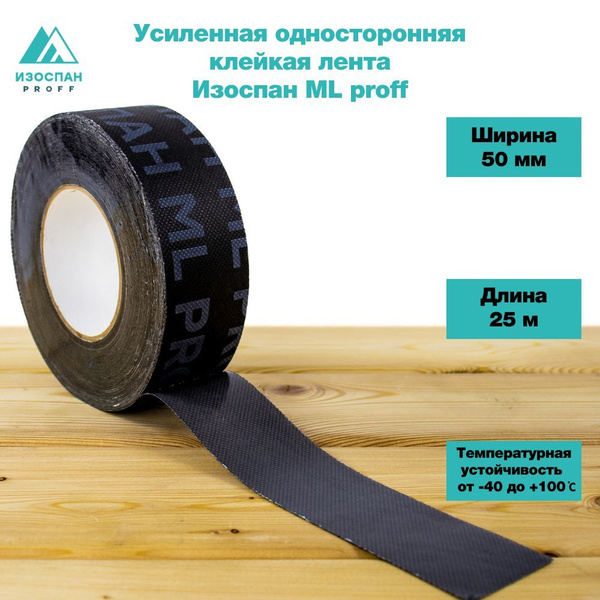 Клейкая лента ИЗОСПАН PROFF ML 50 мм 25 м - купить с доставкой по ...