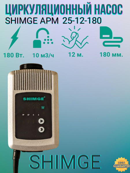 Циркуляционный насос SHIMGE APM, 220 л/мин - купить по выгодной цене в ...