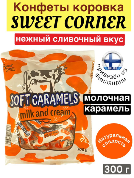 Конфеты молочная карамель Коровка Sweet Corners Soft Caramels mik and ...