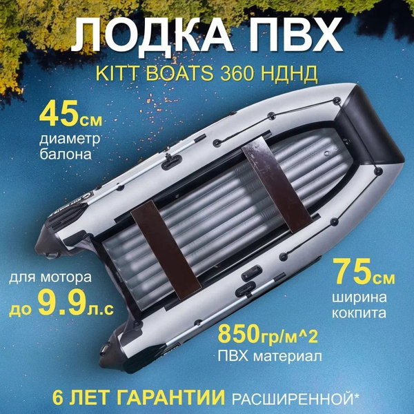 Лодка ПВХ KITT BOATS 360 НДНД ч/серая купить на OZON по низкой цене ...