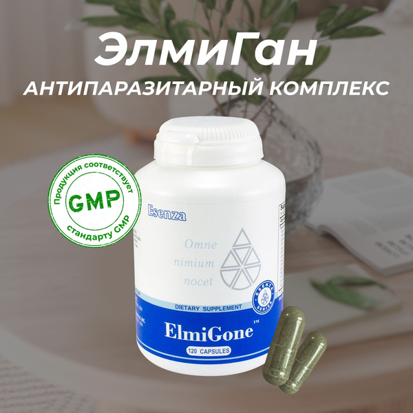 Антипаразитарный комплекс 120 капсу. GMP. Широкий спектр действия. От ...