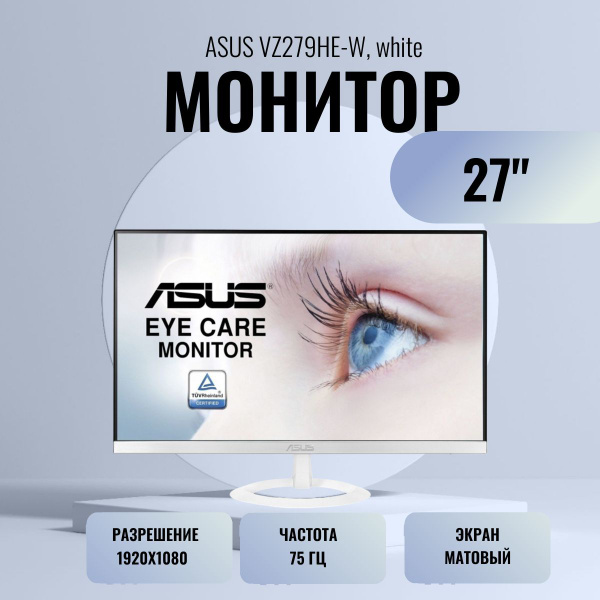 Монитор ASUS 27" VZ279HE-W, white 27" - купить по выгодной цене в ...