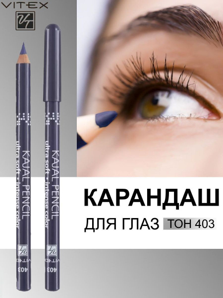 Карандаш для глаз Kajal тон 403 Инжир - купить с доставкой по выгодным ...