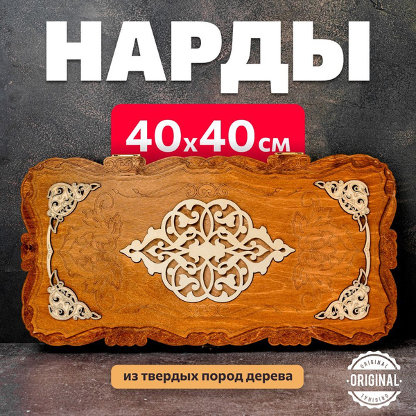Характеристики Нарды деревянные дорожные 40 см лакированные подробное ...