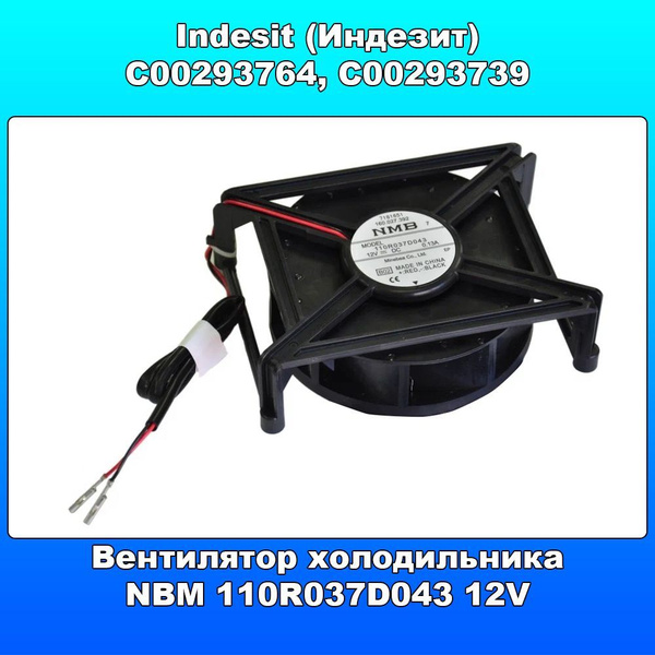 Вентилятор холодильника Indesit, Hotpoint-Ariston C00293764, C00293739 ...