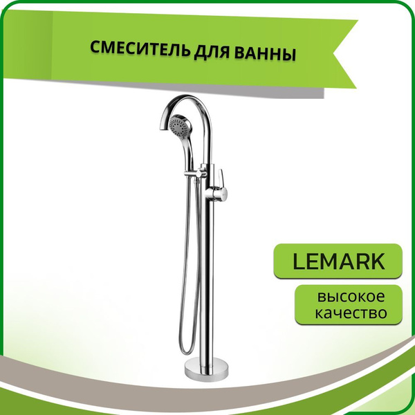 Смеситель Lemark для ванны Atlantiss (LM3244C) Латунь Аэратор - купить по выгодным ценам в ...