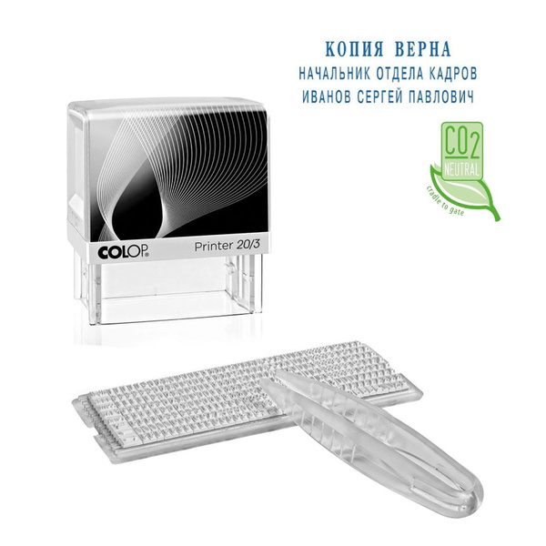 Штамп автоматический самонаборный COLOP Printer 20/3-SET Standart С ...