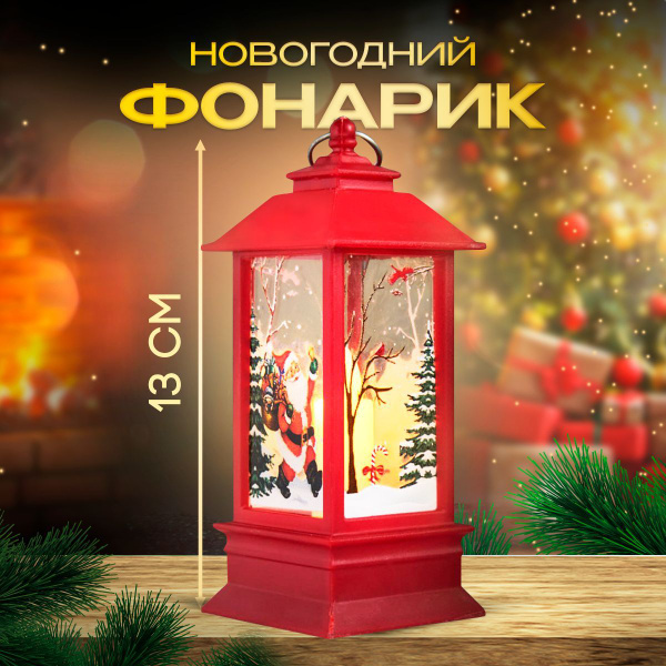 Новогодний фонарь, новогодний декор на елку, елочное украшение ...