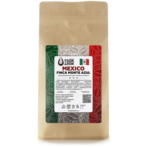 Свежеобжаренный кофе в зернах TSOK TSOK Мексика Финка Монте Азул 500 гр ...