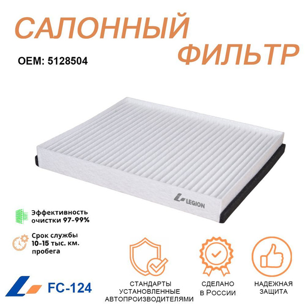 Фильтр салонный LEGION FILTER на ФОРД Фокус 3, FORD Focus 3, C-Max ...