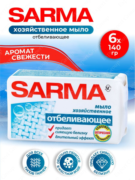 Хозяйственное мыло Sarma отбеливающее 140 гр. х 6 шт. - купить с доставкой по выгодным ценам в ...