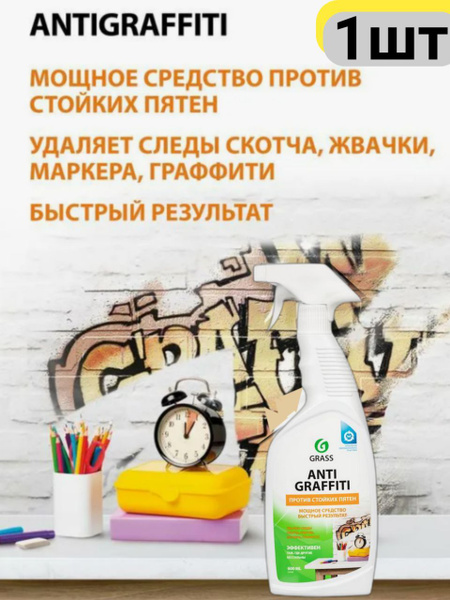 Grass Антискотч 600 мл купить на OZON по низкой цене (1222421724)