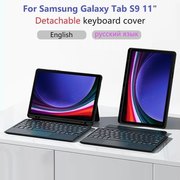 Чехол для клавиатуры Samsung Galaxy Tab S9 11-дюймовый съемный защитный ...