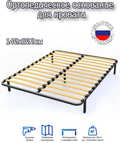 Ортопедическое основание для кровати ортопедическое основание - купить ...