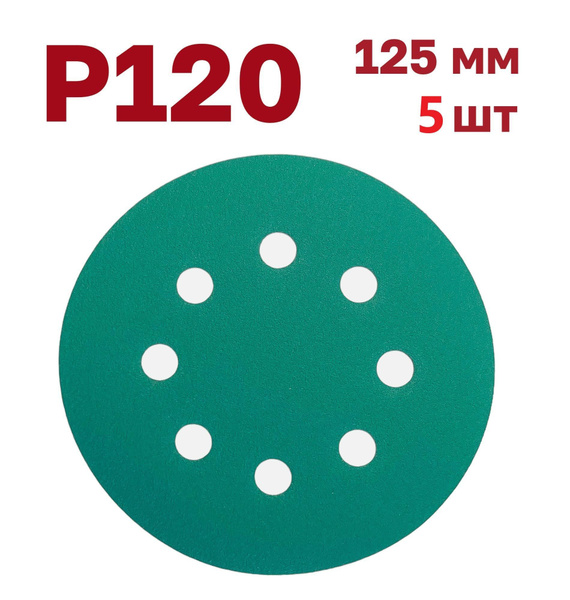 Круг шлифовальный Vitatools 125x1 - купить по низким ценам в интернет-магазине OZON (1231344891)