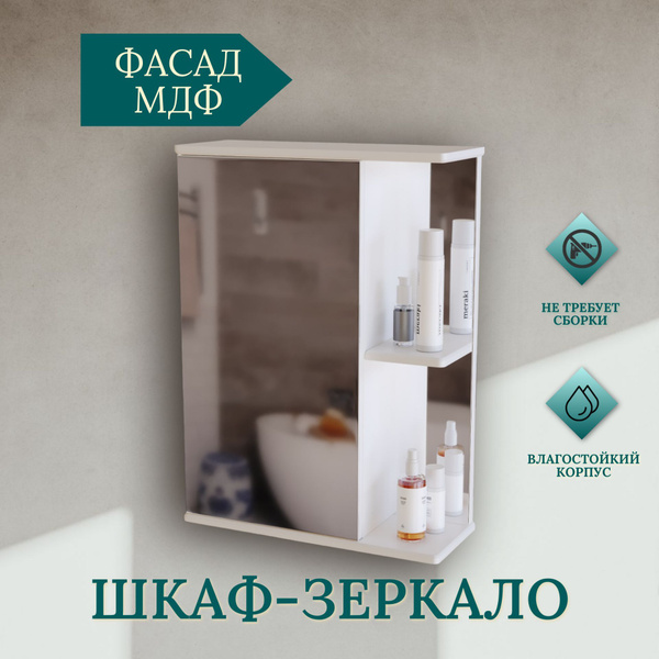 Шкаф в ванную навесной с зеркалом 50 - купить с доставкой по выгодным ...