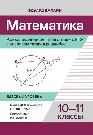 10-11 класс. Большая перемена. Математика.Разбор заданий для подготовки ...