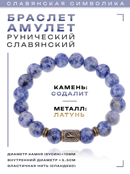 Защитный браслет - амулет с руной Крада "Исполнение Мечты" из ...
