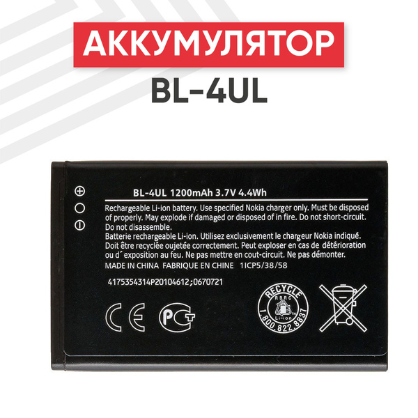 Аккумулятор BL-4UL для телефона 225 Dual,225, 3.7V, 1200mAh, Li-ion ...