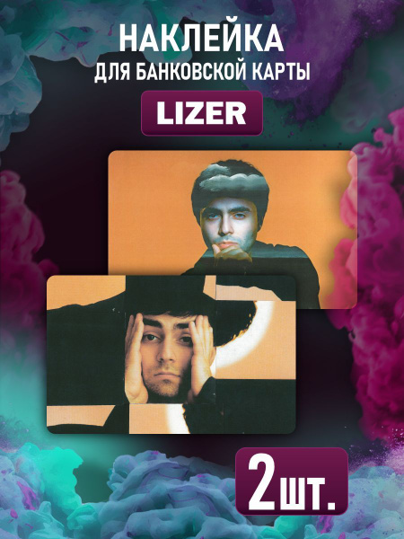 Наклейка на карту банковскую - LIZER лизер - купить с доставкой по выгодным ценам в интернет ...