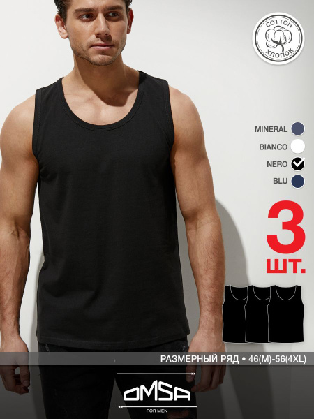 Майка Omsa, 56 - купить по выгодной цене в интернет-магазине OZON (1246350031)