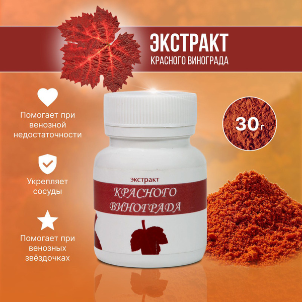 Экстракт листьев красного винограда - купить с доставкой по выгодным ...