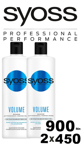Бальзам СЬЁСС/ SYOSS Volume для тонких волос лишенных объема, 2 шт по ...