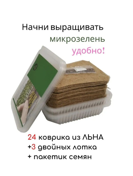 Набор для выращивания mGreen’s, Пряные травы, Различные травы ...
