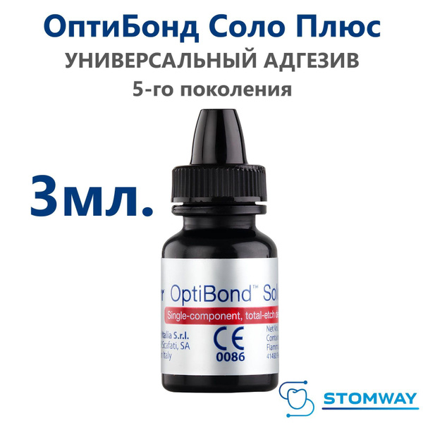 OptiBond Solo Plus (3мл.) ОптиБонд Соло Плюс, адгезив стоматологический ...