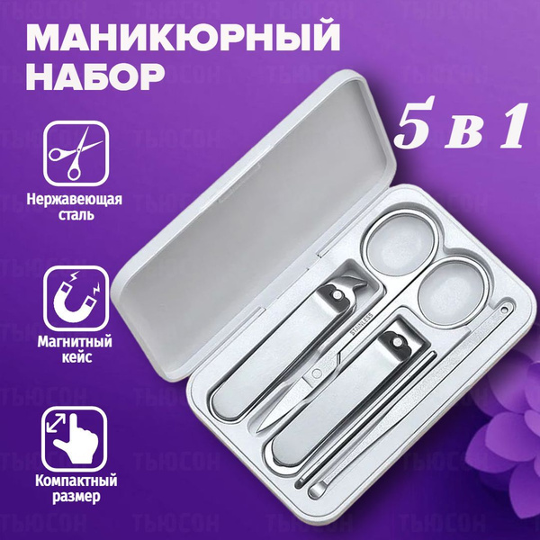Набор для маникюра и педикюра 5 в 1, в наборе книпсер, ножницы ...