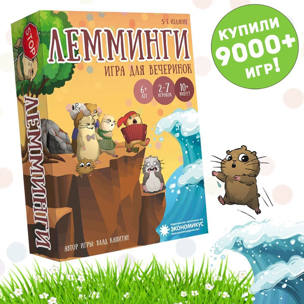 Настольная игра Экономикус "Лемминги" (Весёлая игра для вечеринки со ...