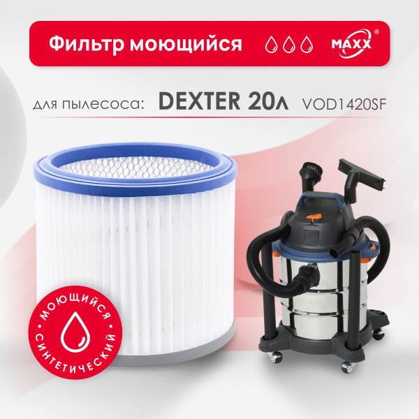 Фильтр синтетический, моющийся для пылесоса Dexter Power VOD1420SF ...
