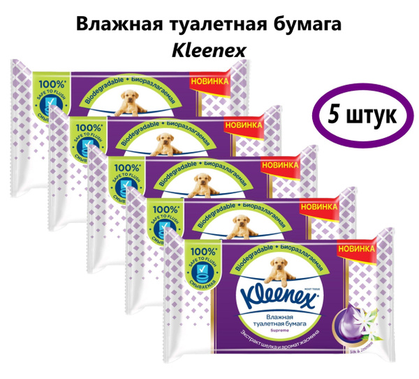 Kleenex Supreme влажная туалетная бумага, 38шт х 5 пачек - купить с ...